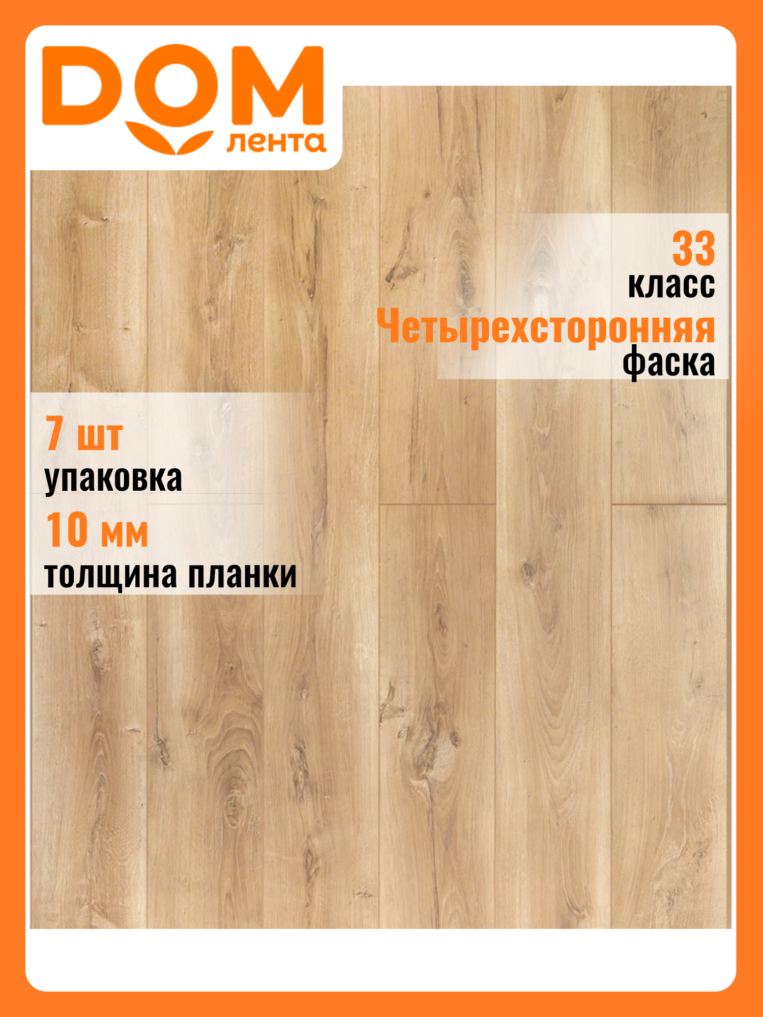 Ламинат SWISSKRONO HOME STANDARD ДУБ норрис 33 класс 10 мм 1,845 м²