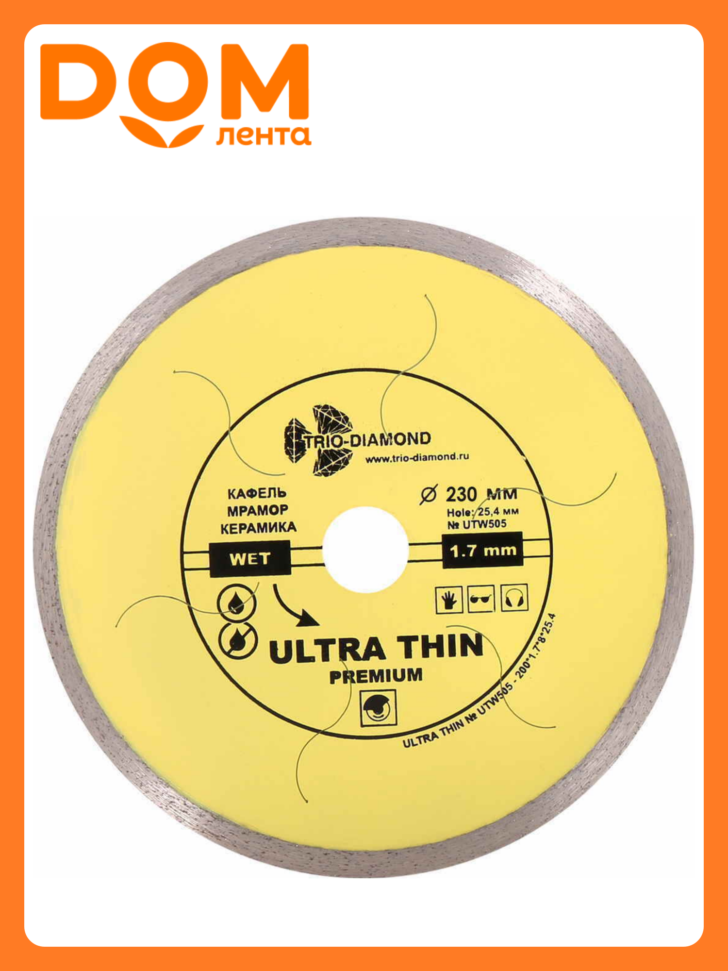 Диск алмазный отрезной TRIO-DIAMOND 230x25,4 Сплошной ультратонкий hot press UTW506