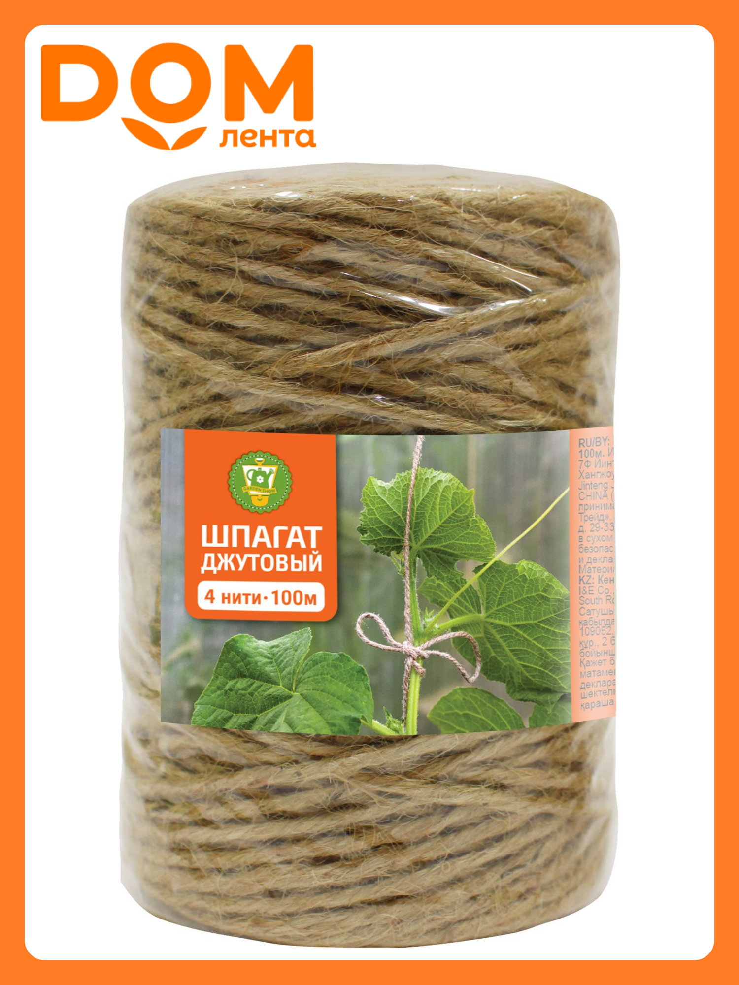 Шпагат Greengo, джутовый, для подвязки растений, 100м, бежевый