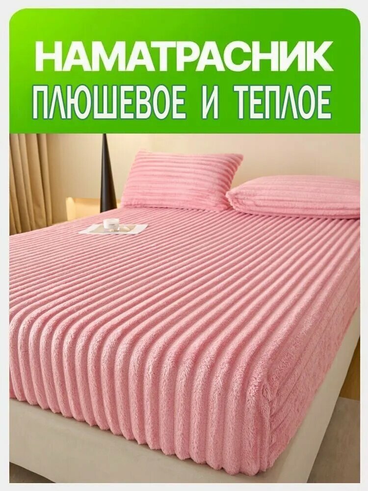 Простыня на резинке непромокаемый наматрасник, Микрополиэстер, Водонепроницаемая дышащая мембрана, 90x200 см