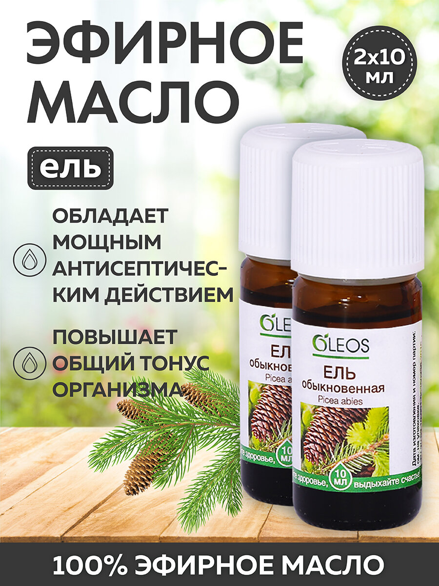 Эфирное масло Ель обыкновенная для аромалампы, бани и сауны, 2*10 мл