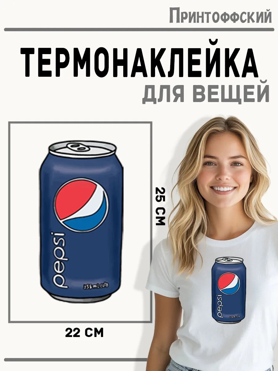Термонаклейка для одежды и аксессуаров DTF-печать пепси — фото 1