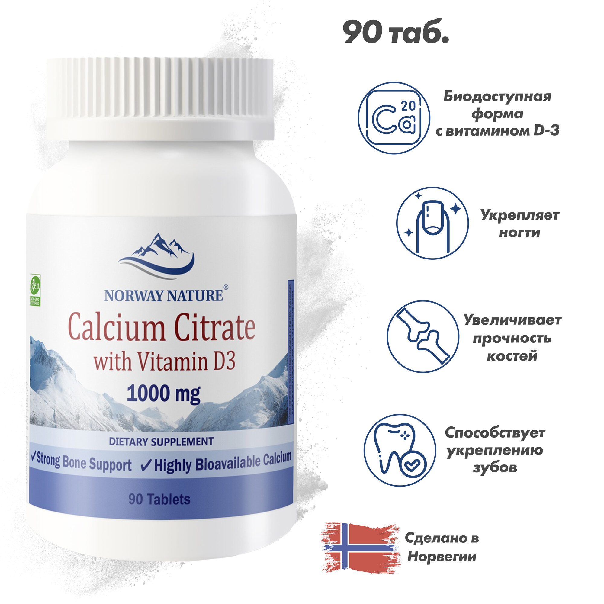 Кальций Цитрат + Витамин Д3, Norway Nature Calcium Citrate + Vitamin D3, 90 таблеток / Для здоровья костей и зубов