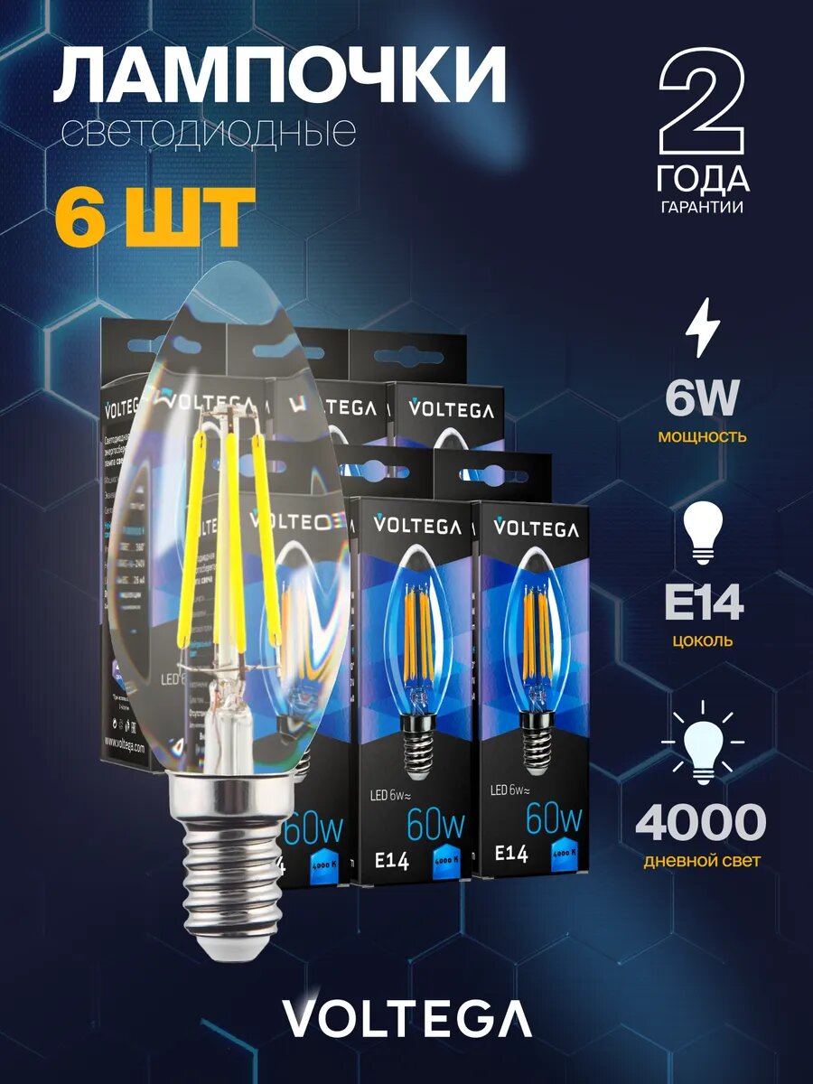 Лампочка светодиодная E14 форма свеча 6W нейтральный белый свет Voltega Crystal Candle 4000K упаковка 6 штук