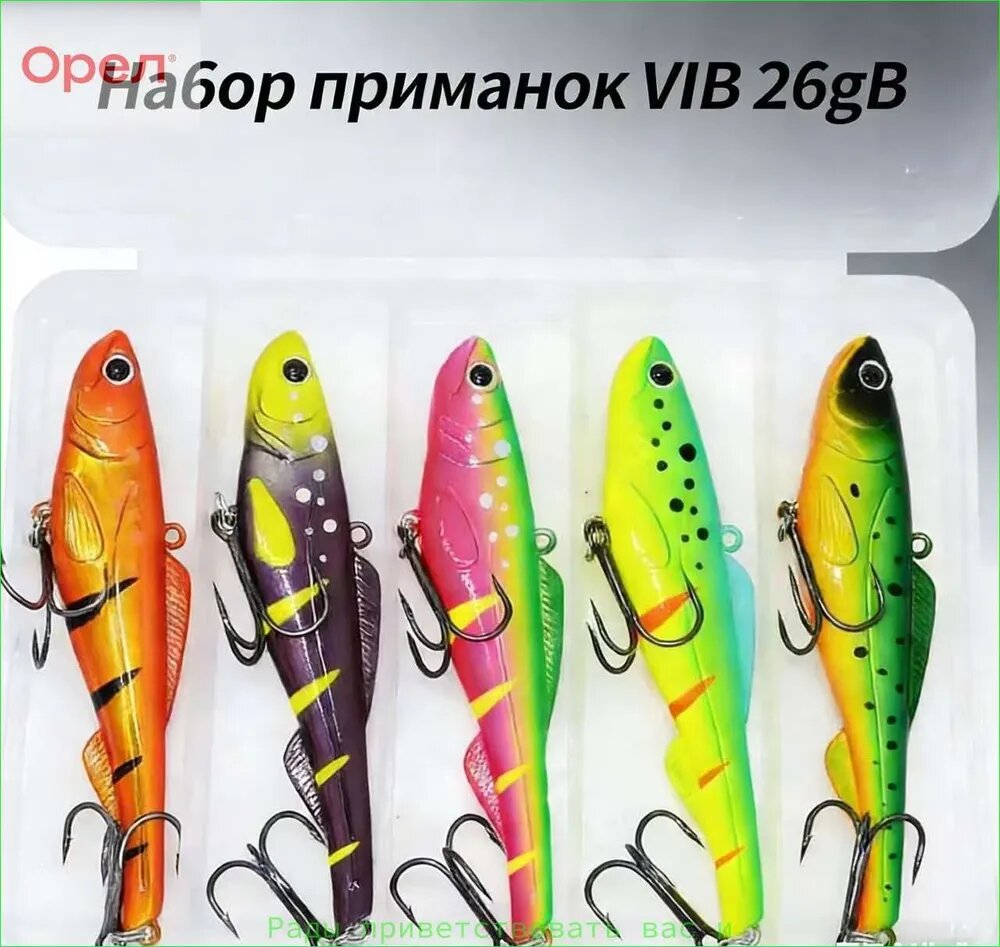Раттлин Wagner Vib 90 мм 26 г набор из 5 шт. Рыболовная приманка из пластика, подходит для ловли судака, щуки и окуня / Wagner Вагнер / аналог Relax