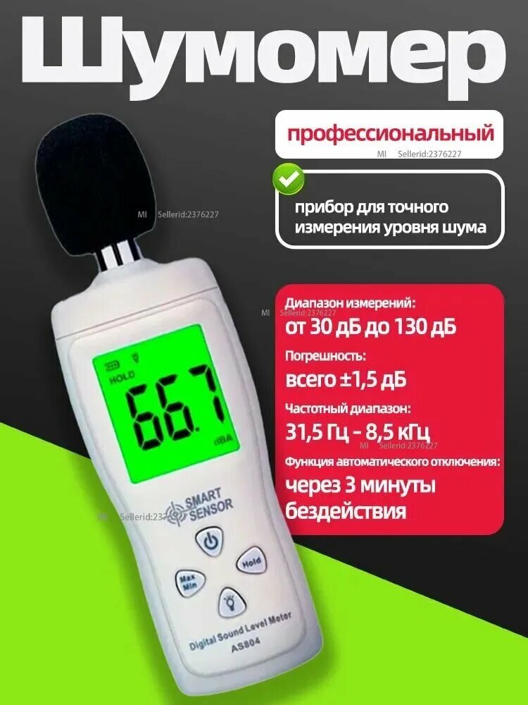 Высокоточный цифровой шумомер / Прибор для измерения шума, Измеритель шума