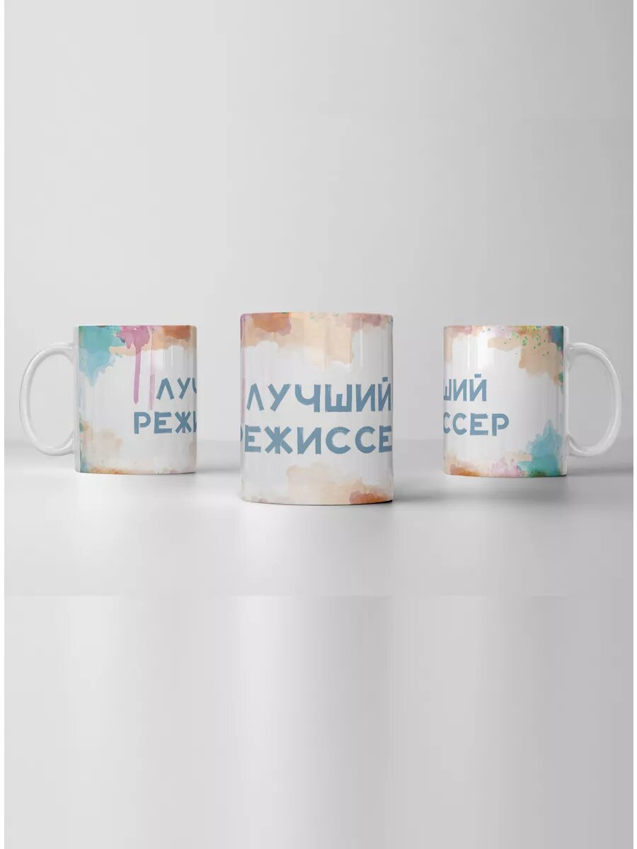 Кружка Режиссер