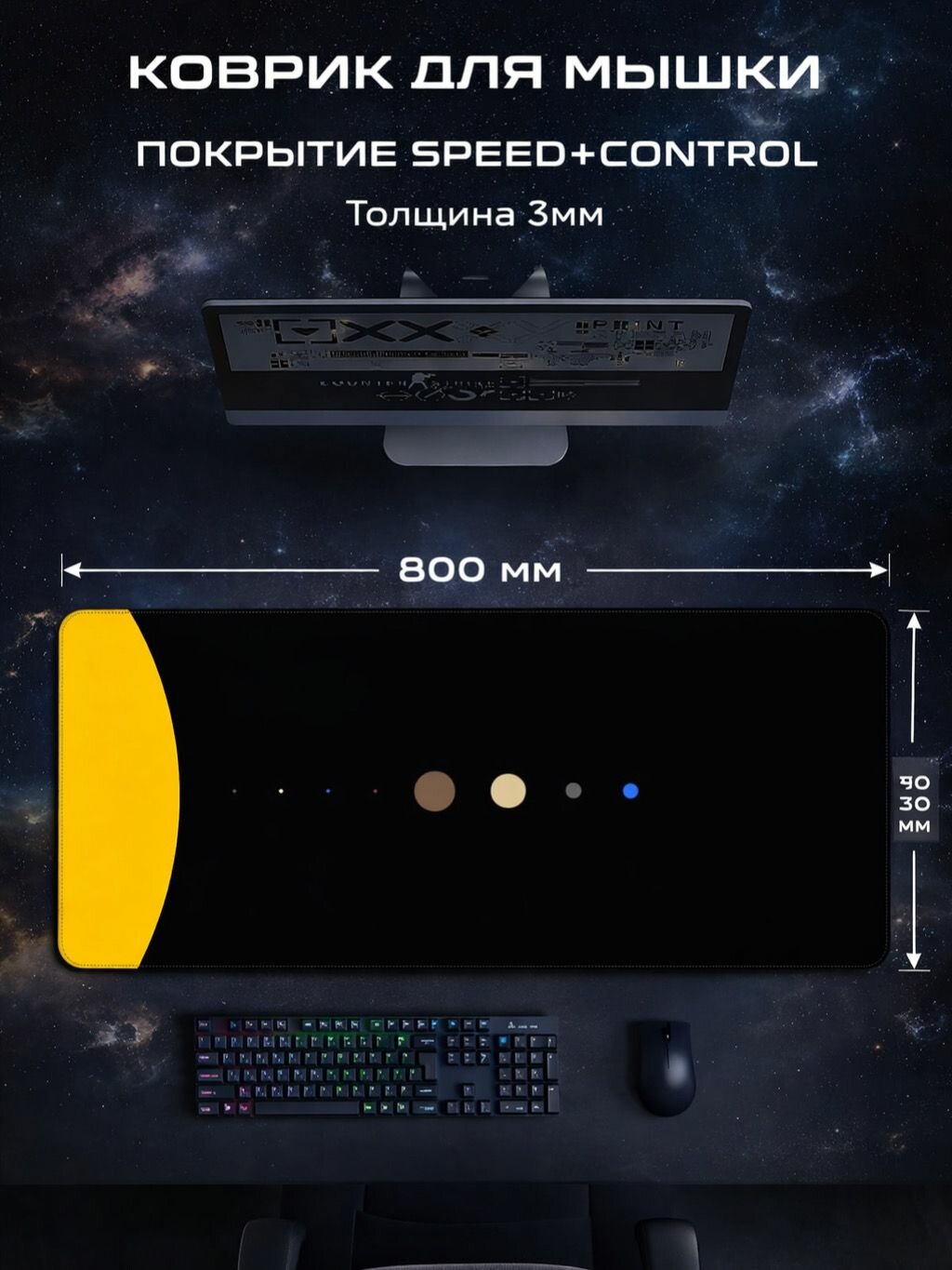 Игровой коврик для мышки большой плотный. 800х300х3мм. Manory Domo.