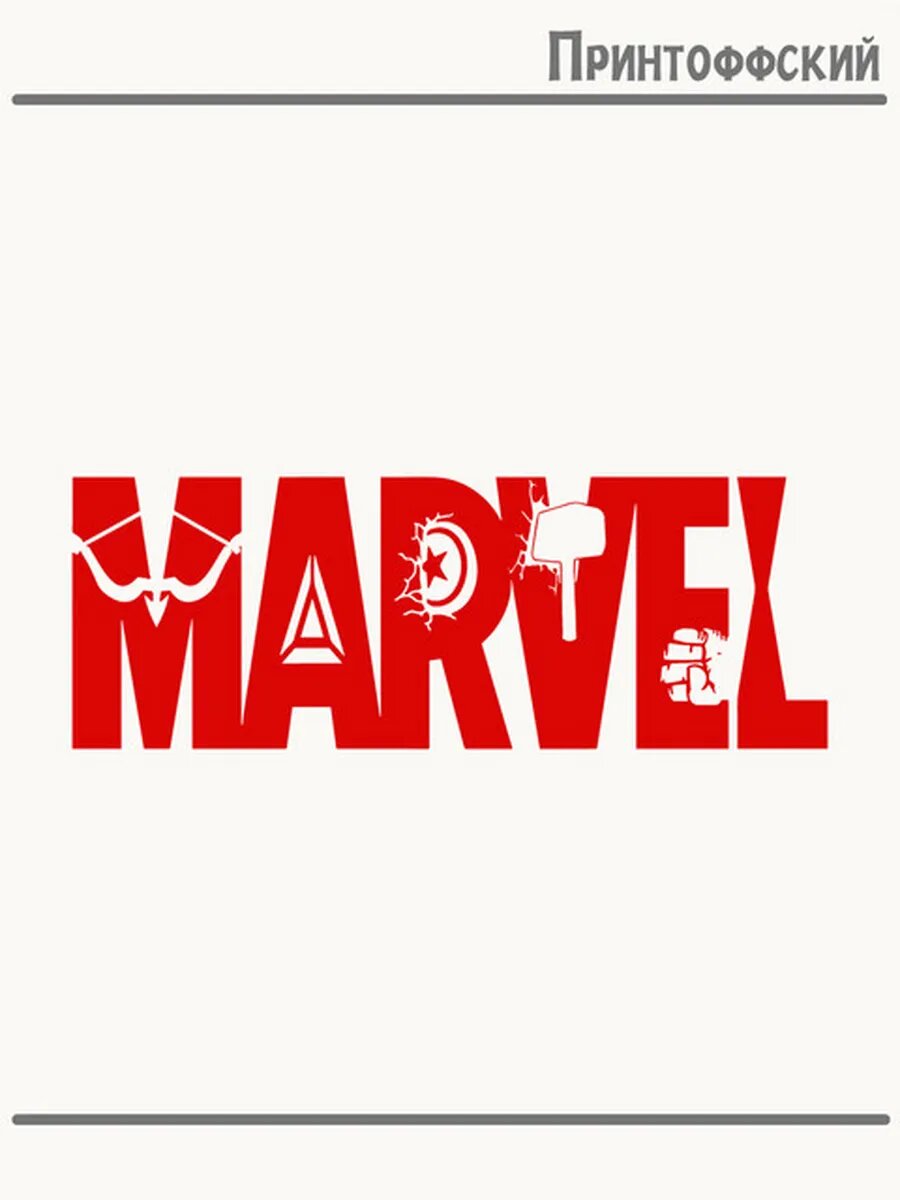 Термонаклейка для одежды и аксессуаров DTF-печать с надписью марвел marvel