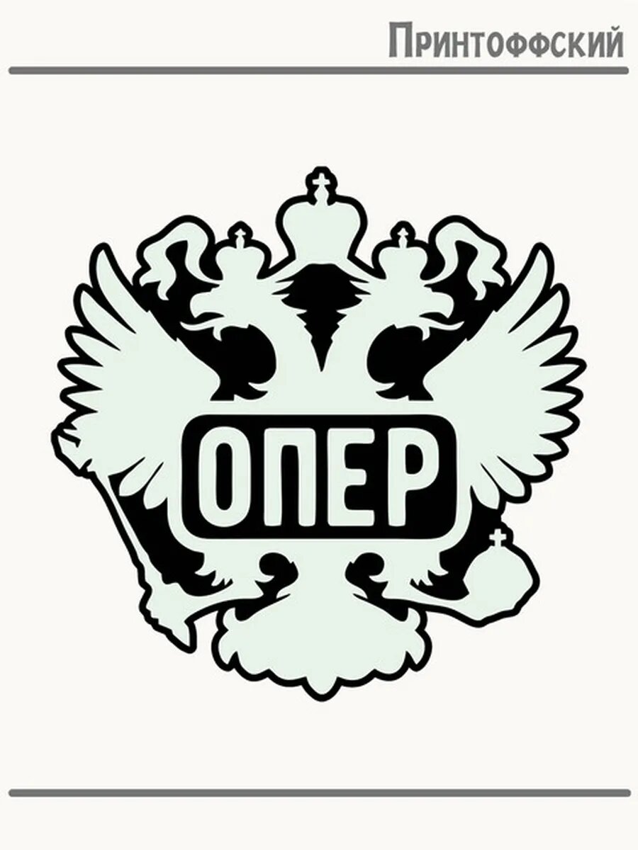 Термонаклейка для одежды и аксессуаров DTF-печать опер