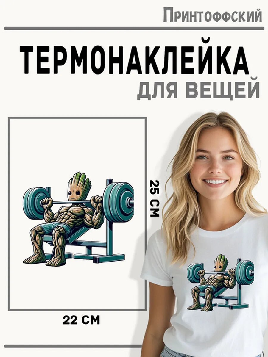 Термонаклейка для одежды и аксессуаров DTF-печать Грут — фото 1