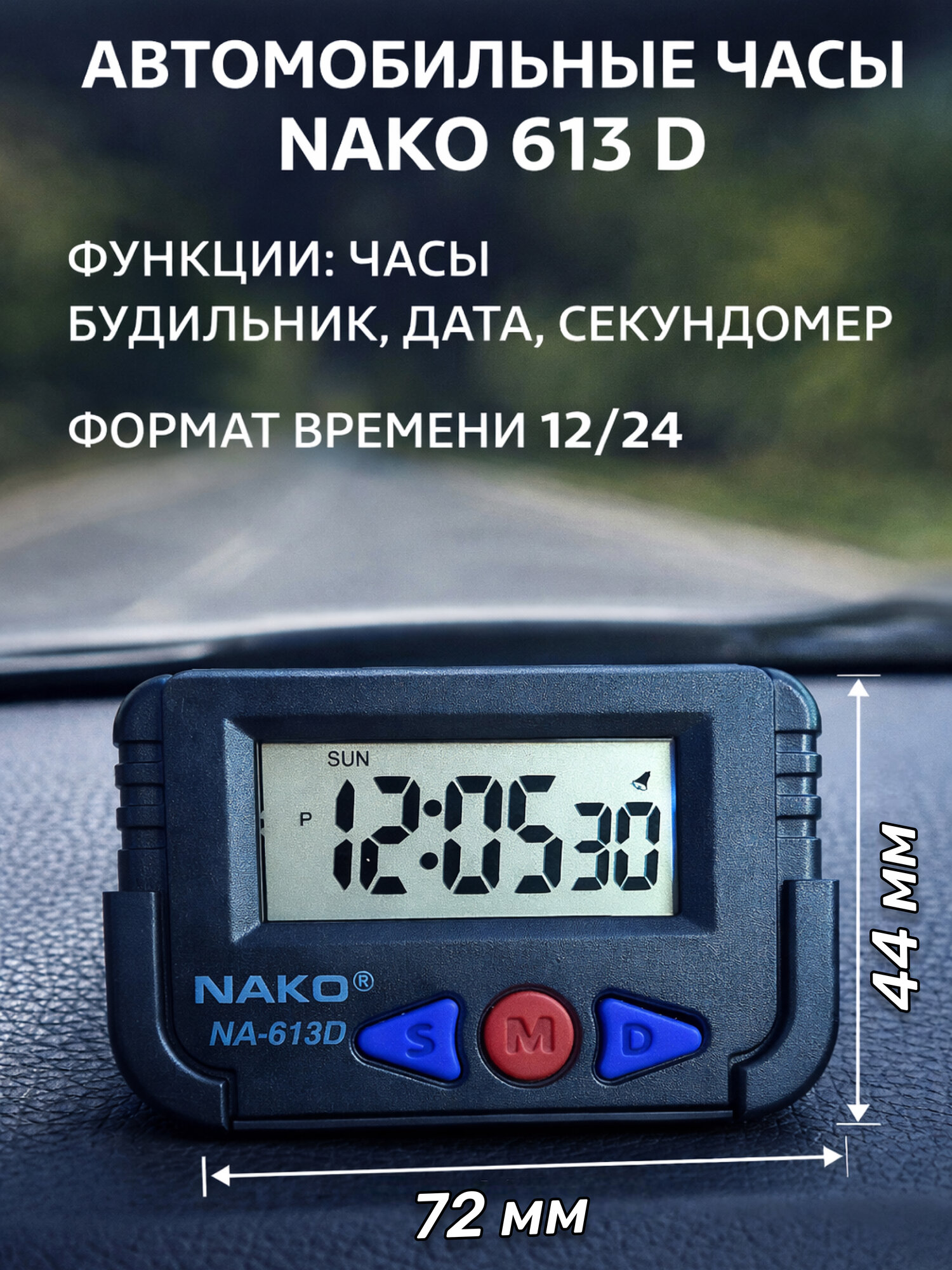 Электронные автомобильные часы для авто в машину c будильником