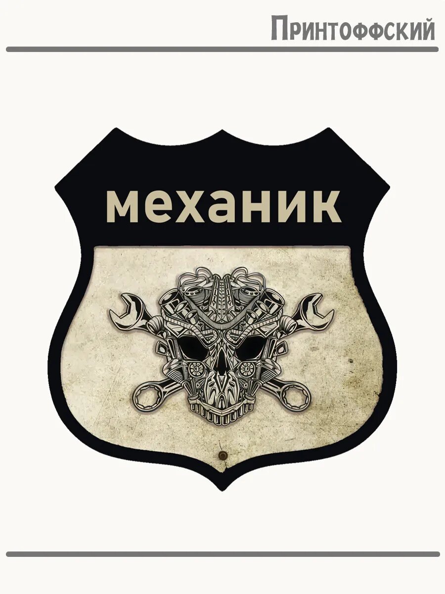 Термонаклейка для одежды и аксессуаров DTF-печать эмблема механик череп с ключами