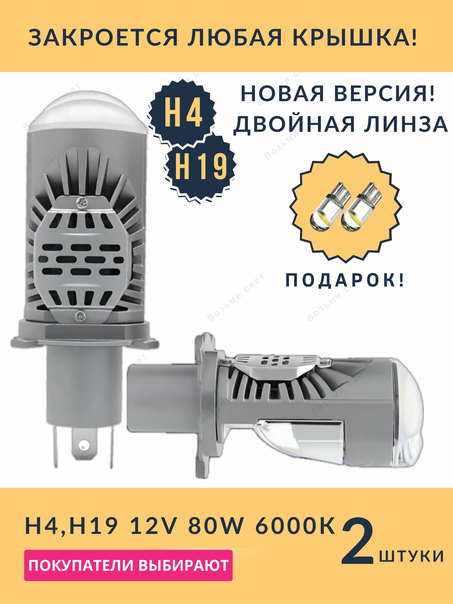 Лампа Светодиодная Н4 led H4 с двойной линзой 2шт