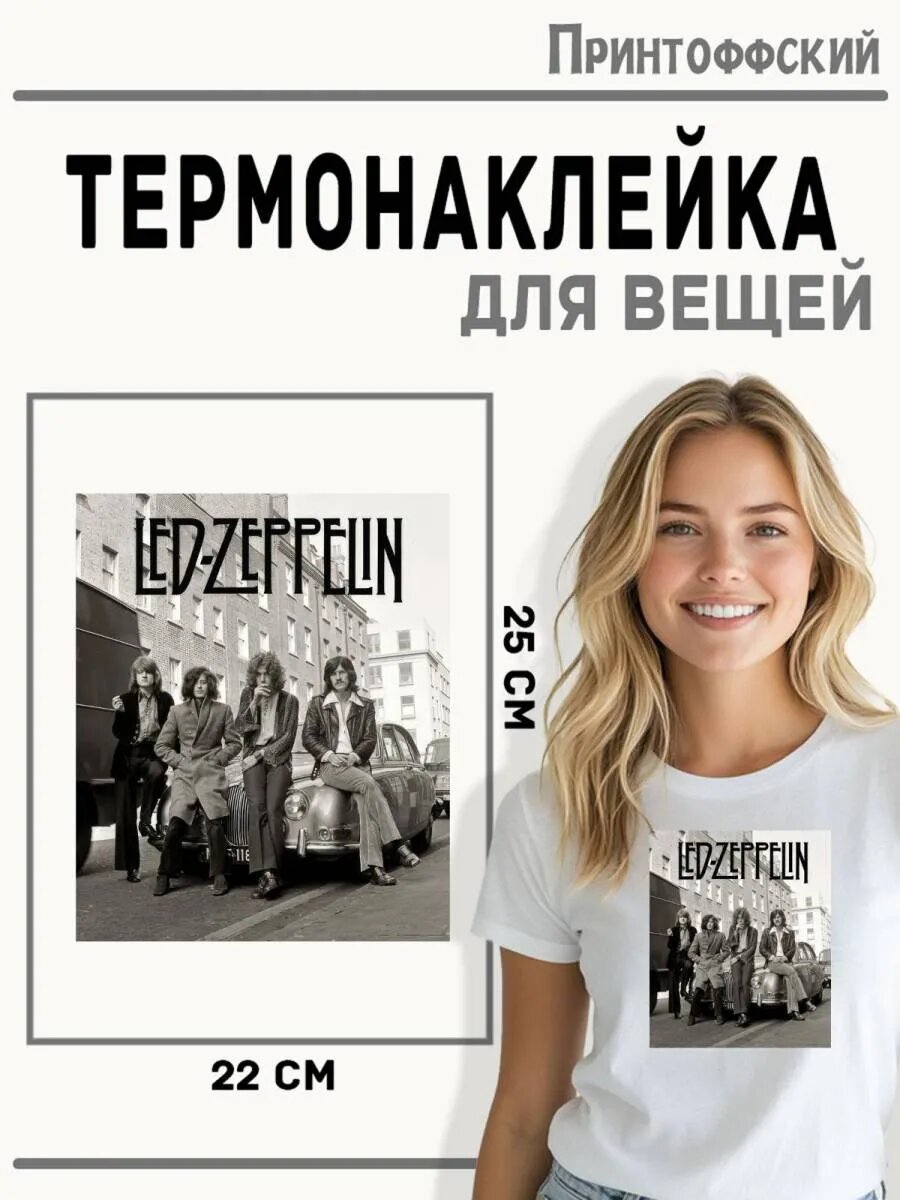 Термонаклейка для одежды и аксессуаров DTF-печать Led Zeppelin — фото 1