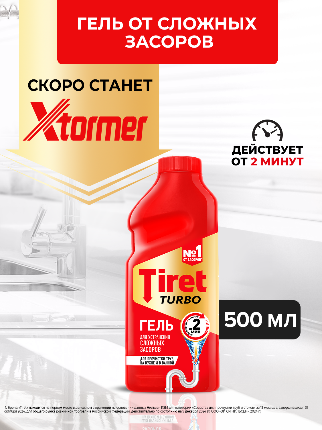 Средство от засоров Tiret Turbo, гель для прочистки канализационных труб, антизасор, 500 мл