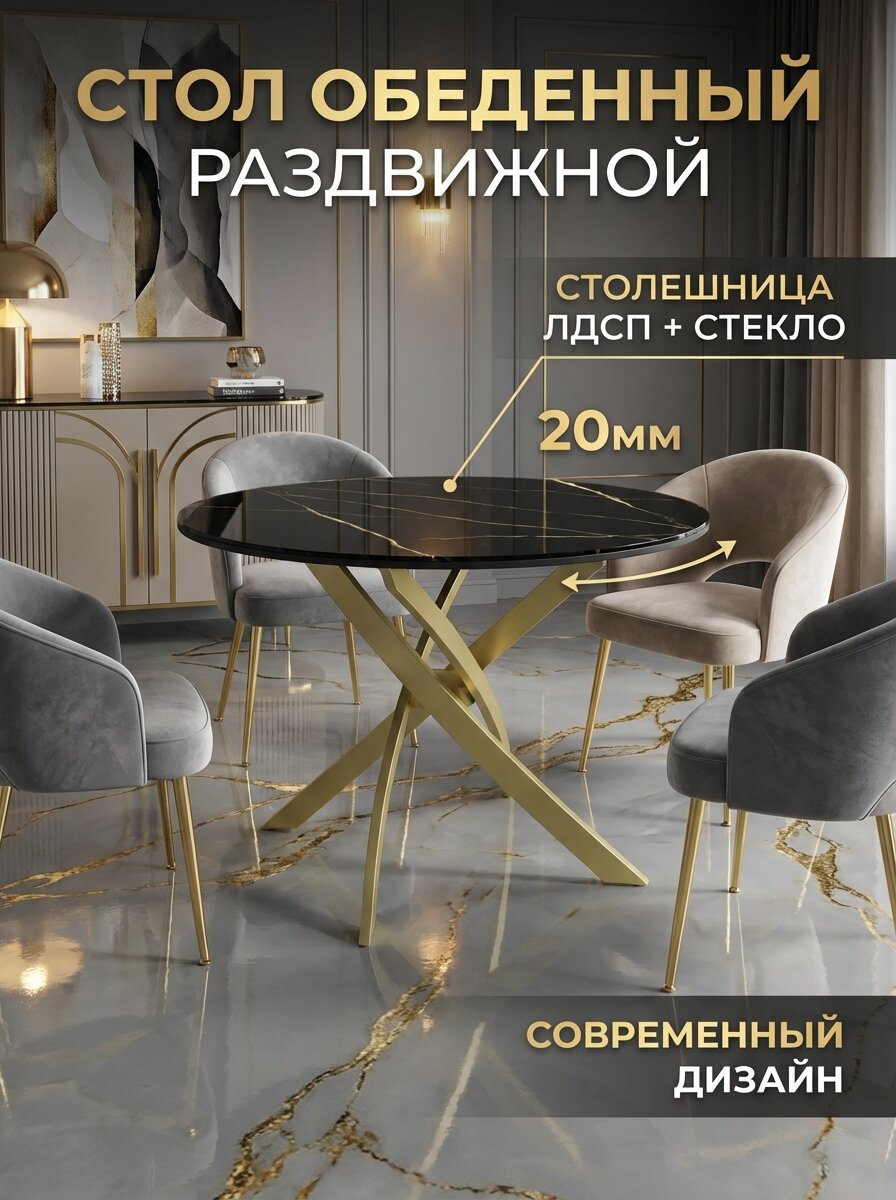 Стол обеденный раздвижной круглый со стеклом