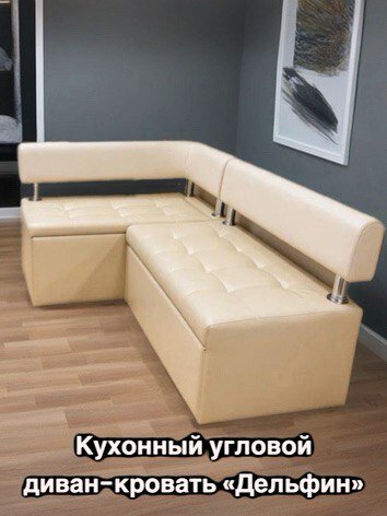 Угловой кухонный диван раскладной "Дельфин" с ящиком для хранения, бежевый кожзам, 190 х 120 х 80 см, левый угол