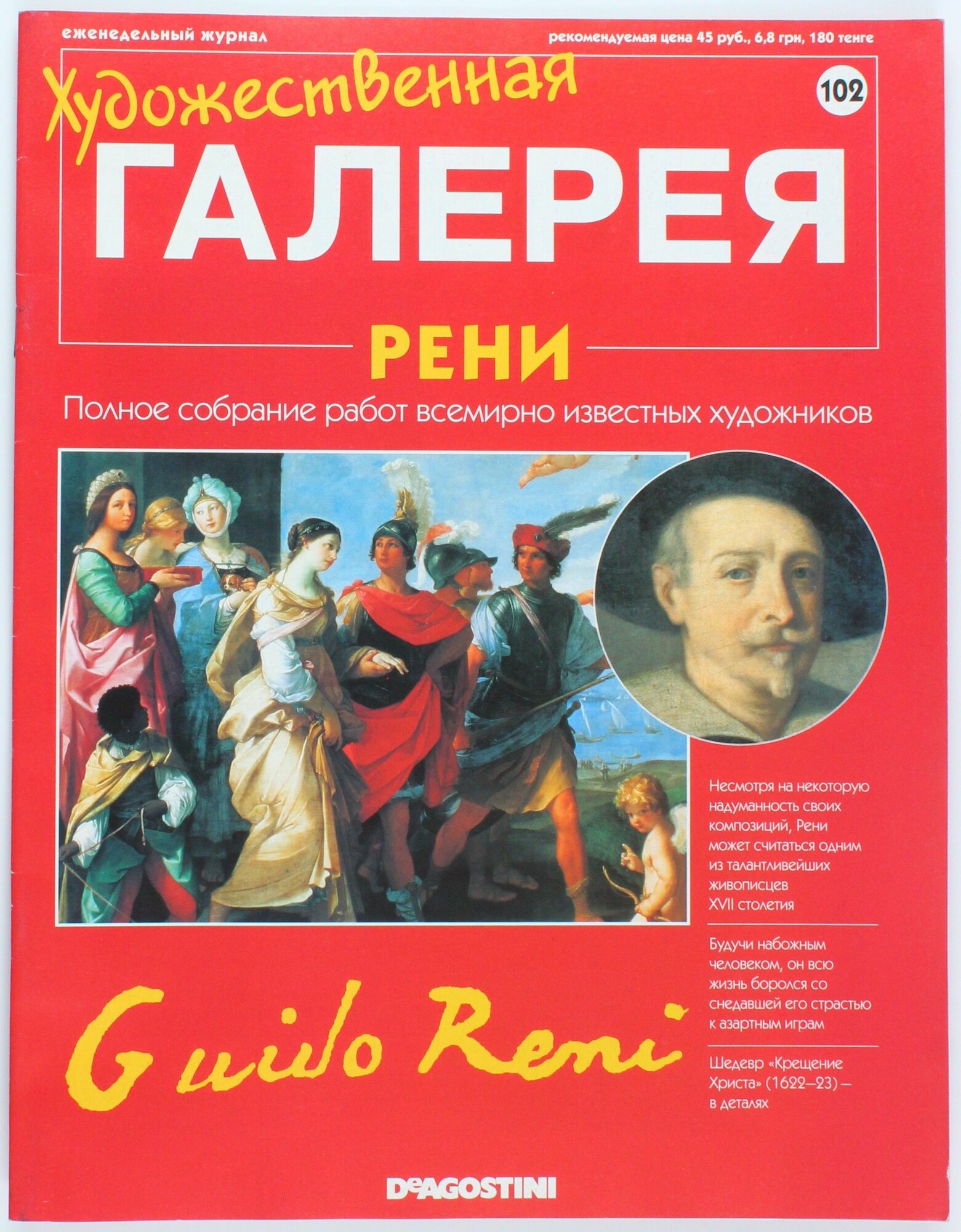Букинистический журнал Художественная Галерея выпуск 102/2006