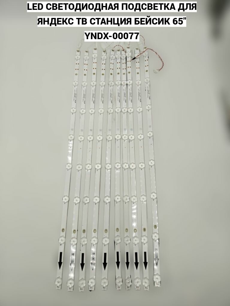LED светодиодная подсветка для Яндекс ТВ Станция Бейсик 65" YNDX-00077, комплект линеек для замены, DLED Frameless, запчасть, снято