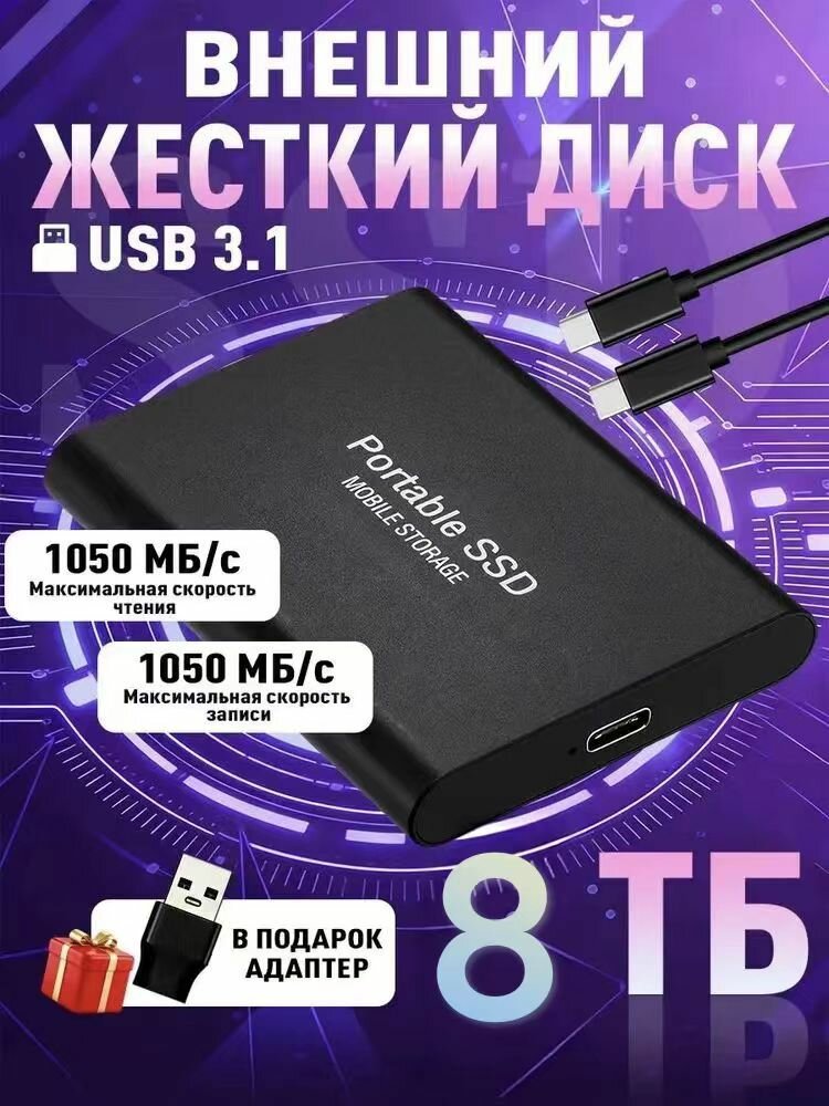 8 ТБ Внешний жесткий диск (8TB), Металл, черный матовый
