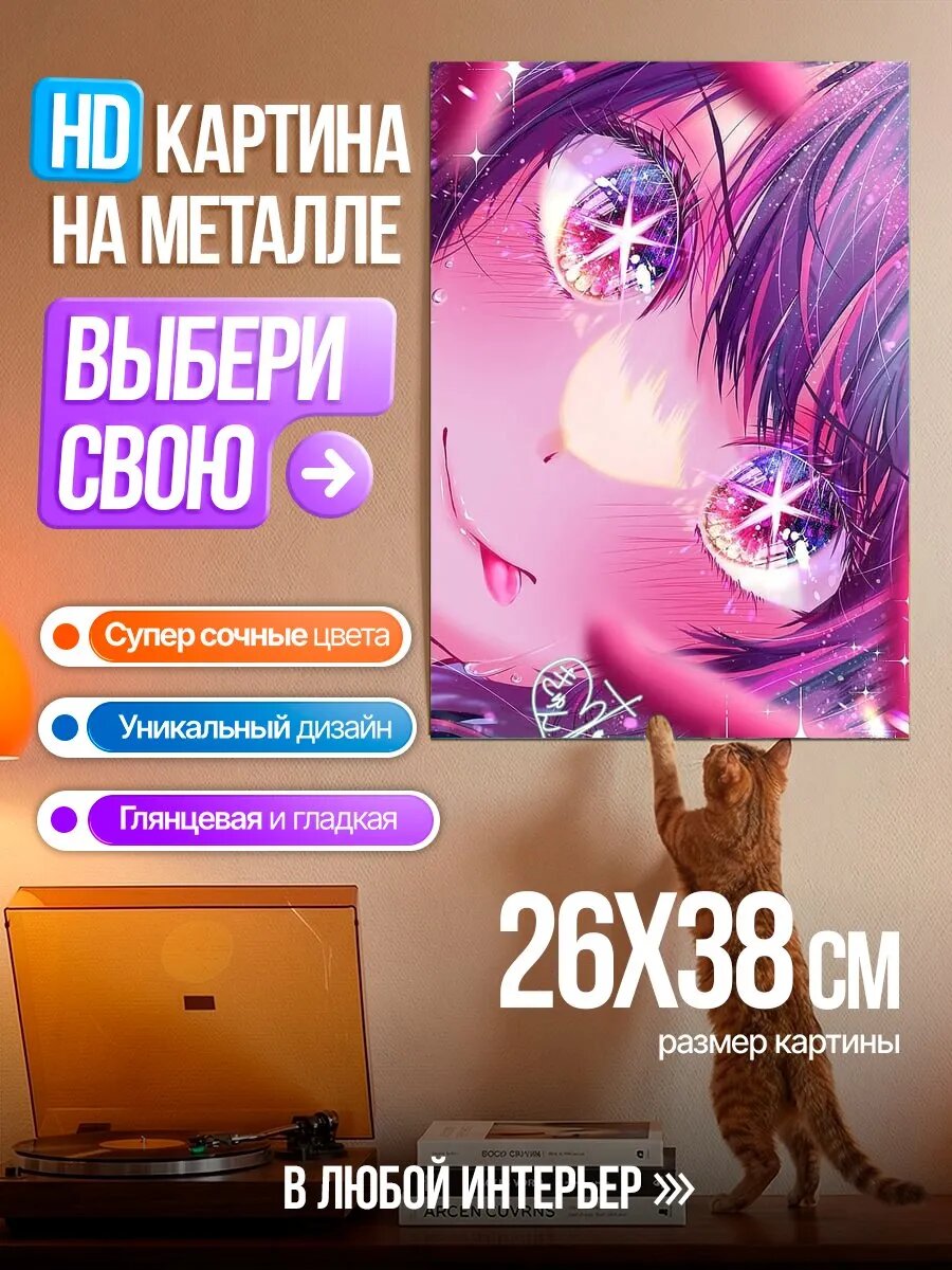 Картина на HD металле Аниме девушка с блестками