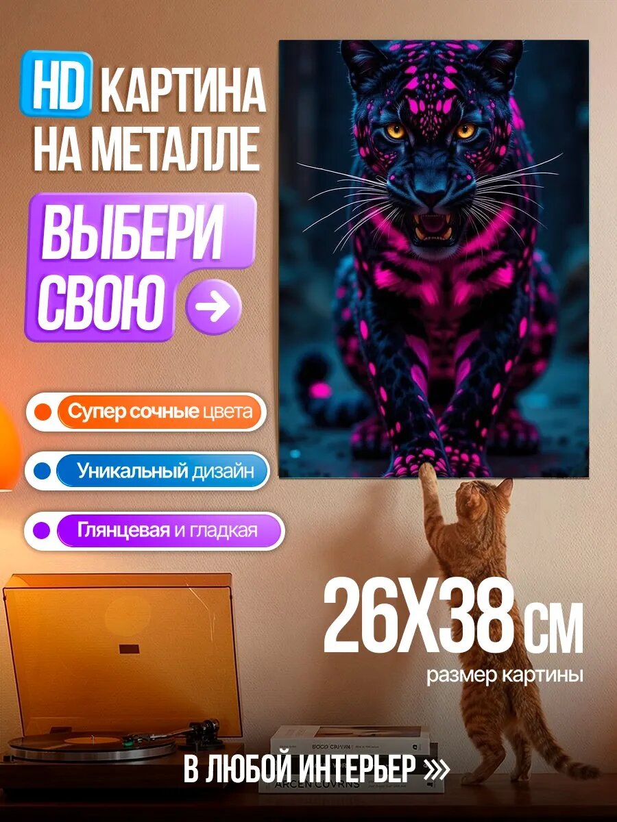 Картина на HD металле Неоновая черная пантера
