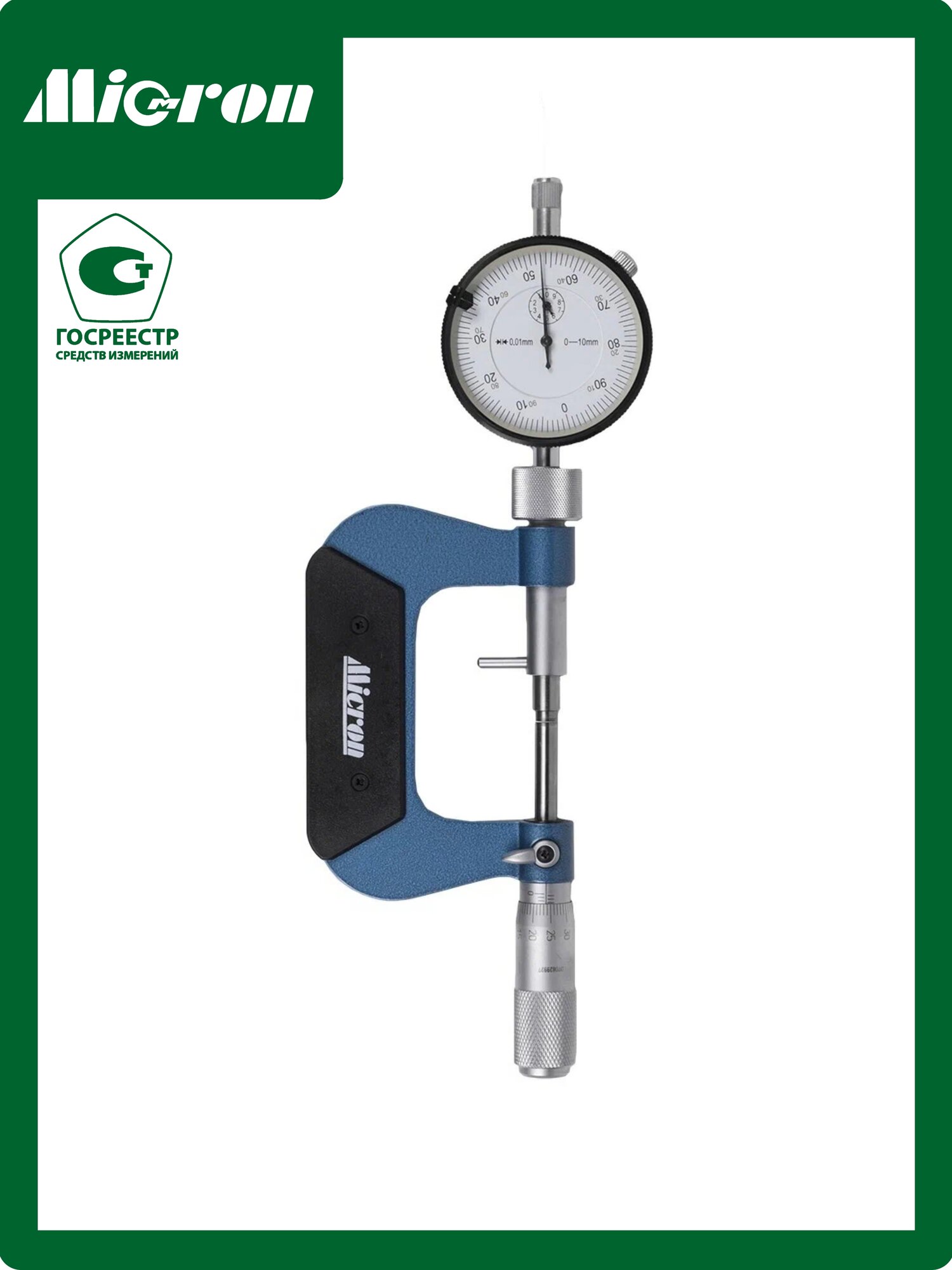 Микрометр рычажный Micron МРИ- 25 0,01 (грси № 93689-24)