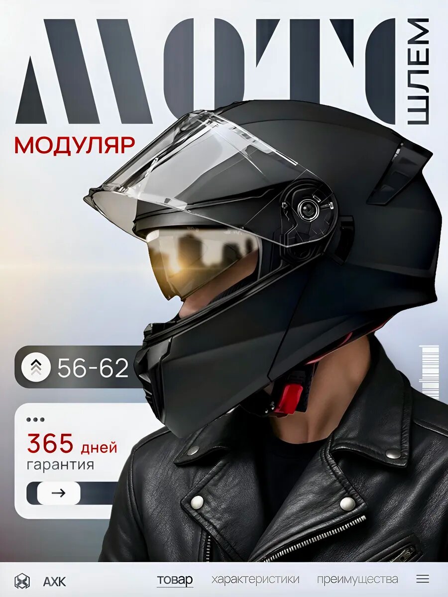 Мотошлем Интеграл Модуляр Черный матовый