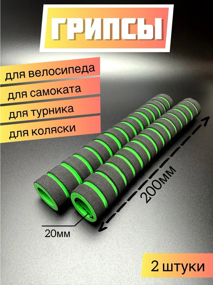 Ручки поролоновые длинные