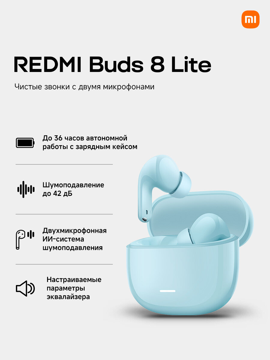Беспроводные наушники Redmi Buds 8 Lite Blue, голубые, активное шумоподавление
