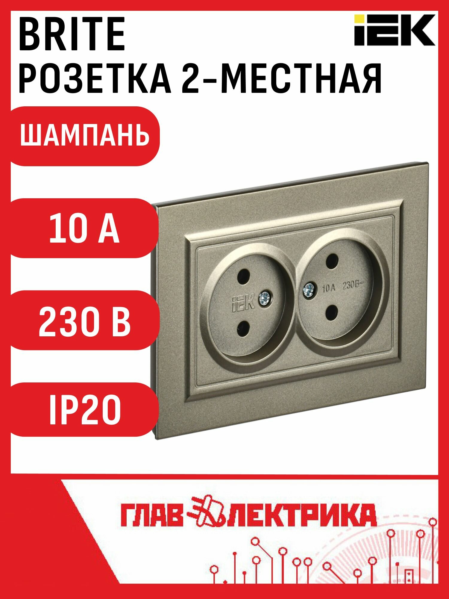 Розетка встраиваемая шампань двойная без заземления, без шторок, с рамкой, 10А, IP20, IEK Brite, BR-R20-10-K37-F