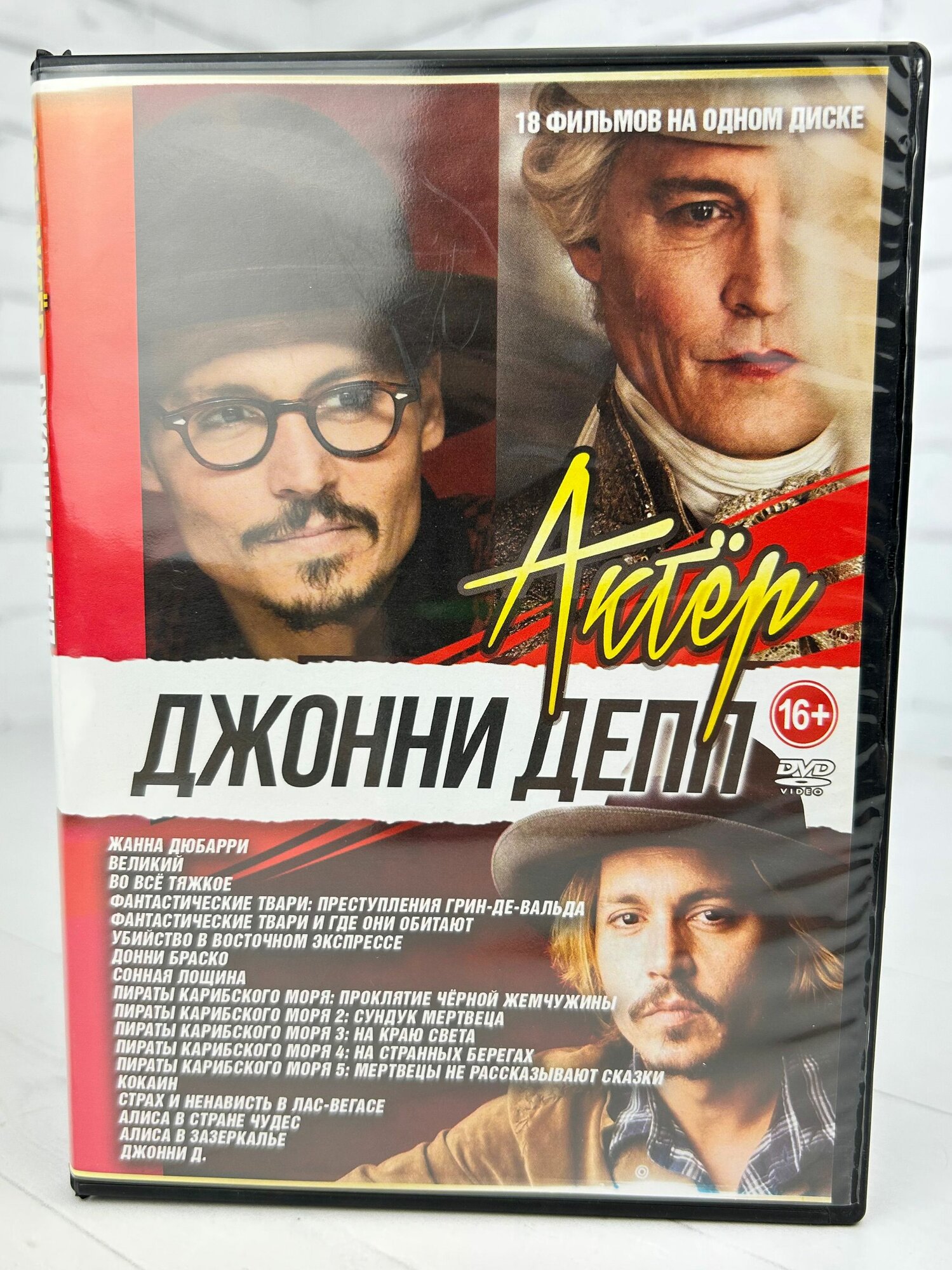 Актер Джонни Депп - DVD диск