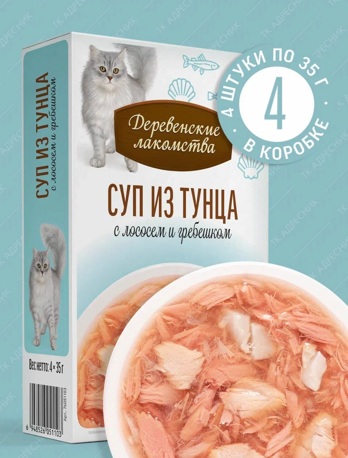 Деревенские лакомства Суп для Кошек из Тунца с Лососем и Гребешком , 4 шт х 35 гр