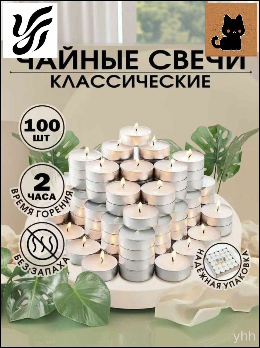 Свечи чайные "без аромата", 1 см х 3.5 см, 50 шт