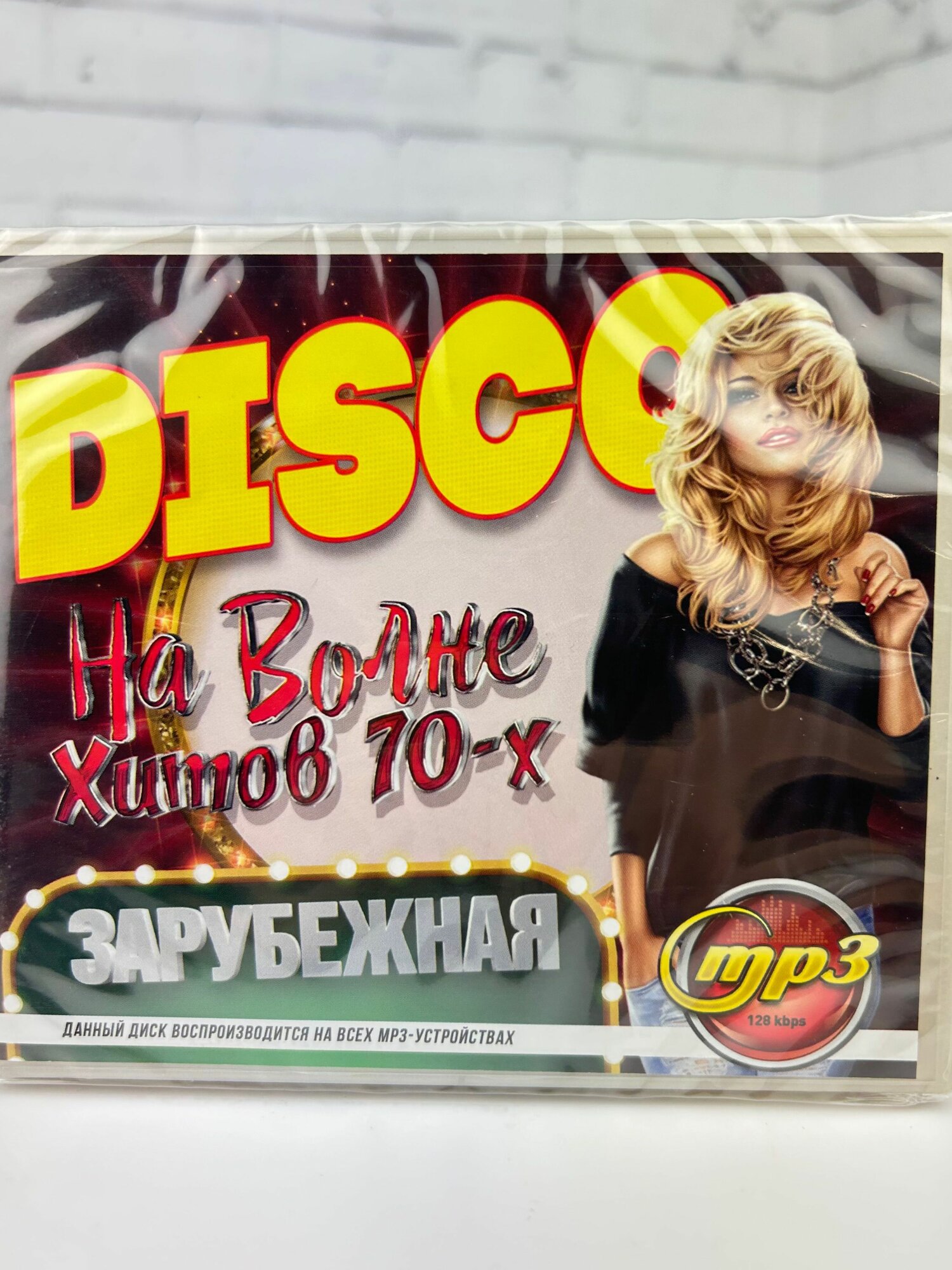 Disco На Волне Хитов 70-х зарубежная - мп3 диск