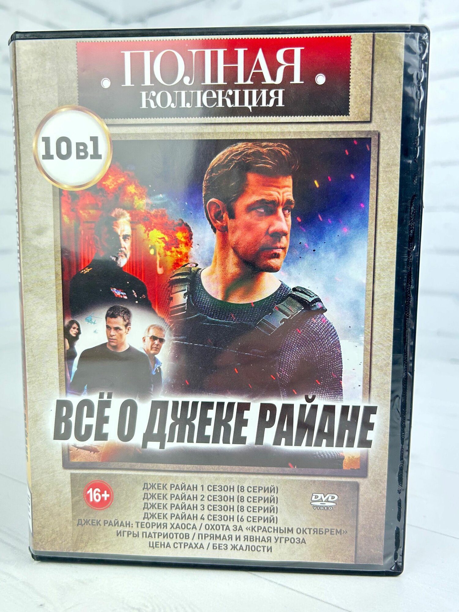 Все о Джеке Райане - DVD диск
