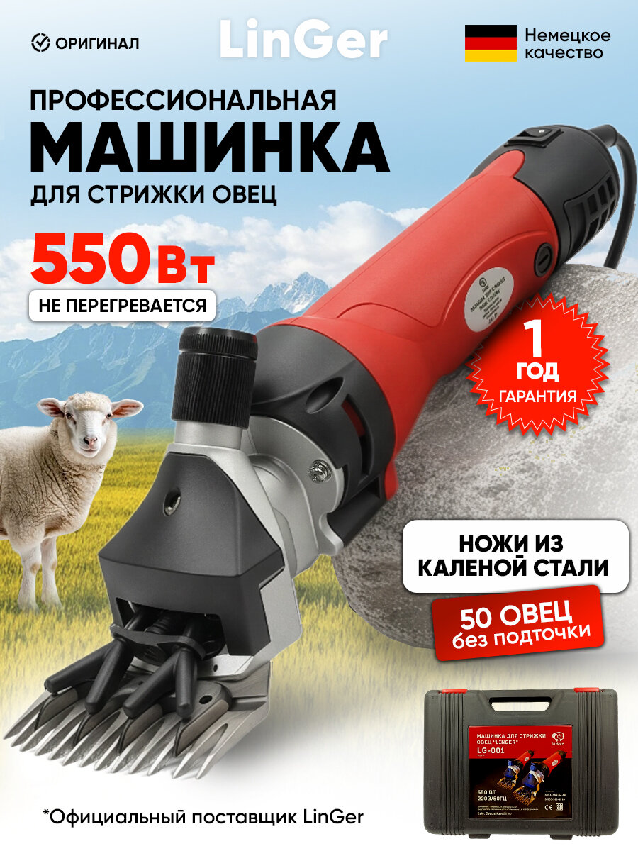 Профессиональная электрическая мощная машинка для стрижки овец Linger