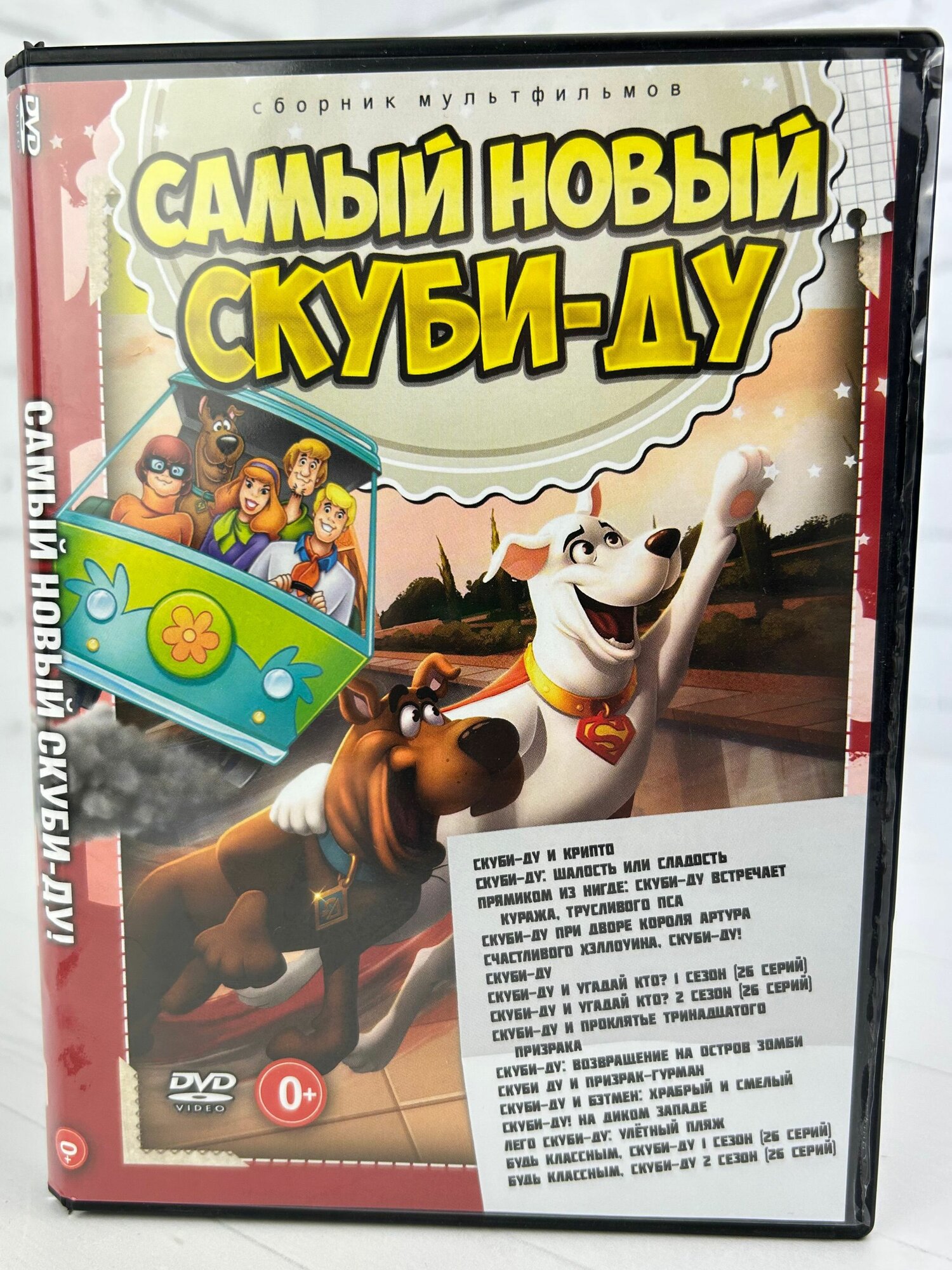 Самый Новый Скуби-Ду - DVD диск