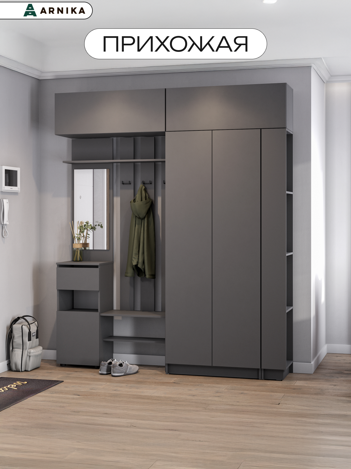 ARNIKA Прихожая, вешалка с зеркалом 2м со шкафом и антресолью, графит