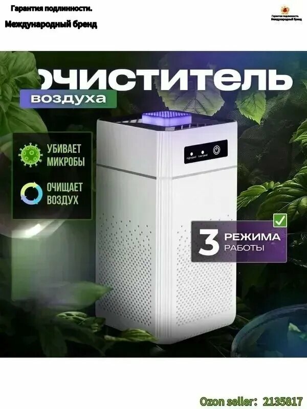 Мойка воздуха Очиститель и ионизатор воздуха от пыли и неприятных запахов для дома