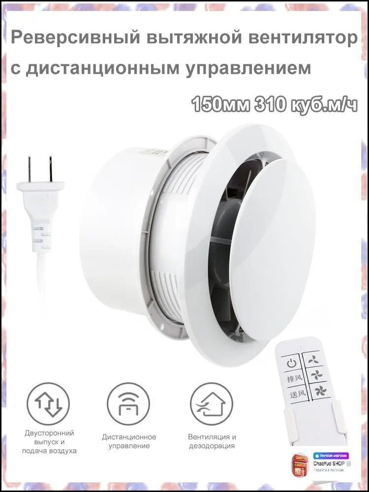 Вытяжной вентилятор с дистанционным управлением 150мм 310 куб. м/ч, для дома, пластик