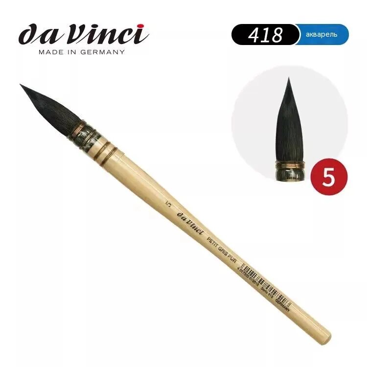 Da Vinci Кисть для рисования №5, 1 шт.