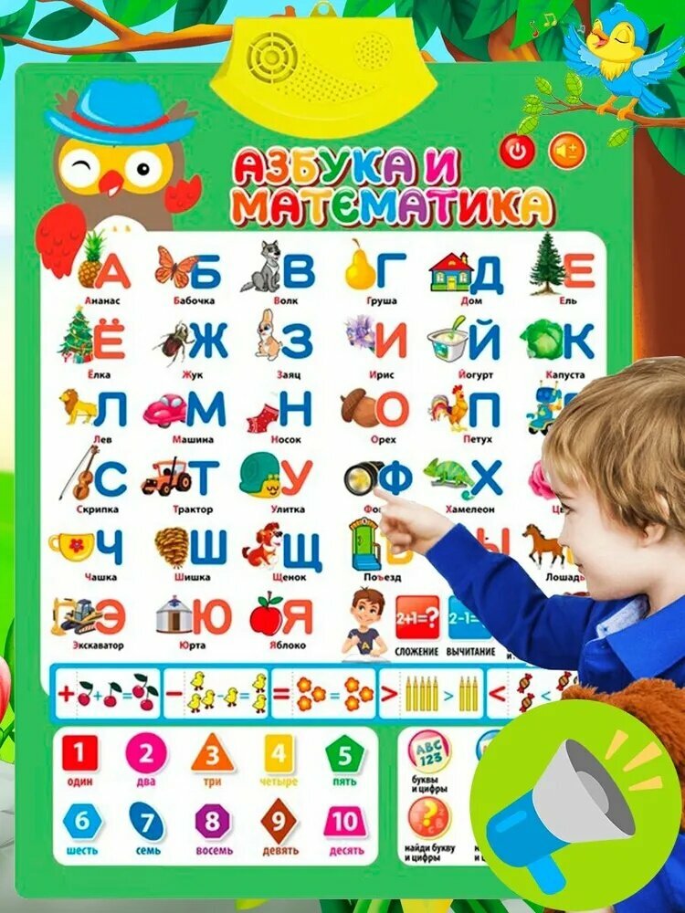 Говорящая азбука "Мой первый алфавит": Львёнок и Белка Электронная музыкальная игра с озвучкой