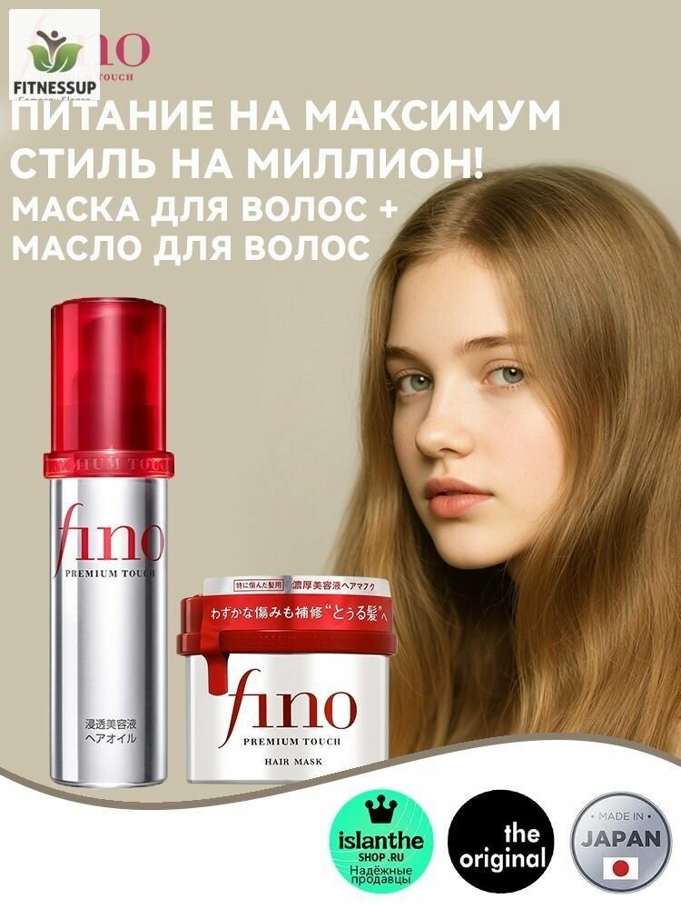 Fino Набор для волос: маска+питательное масло,2 шт-глубокое восстановление и питание