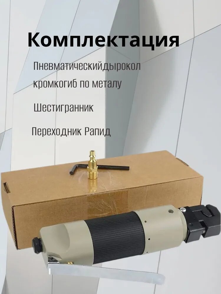 Пневматический дырокол для металла DK-490 с кромкогибом, диаметр отверстия 5 мм, пробивная способность до 6 листов — фото 1