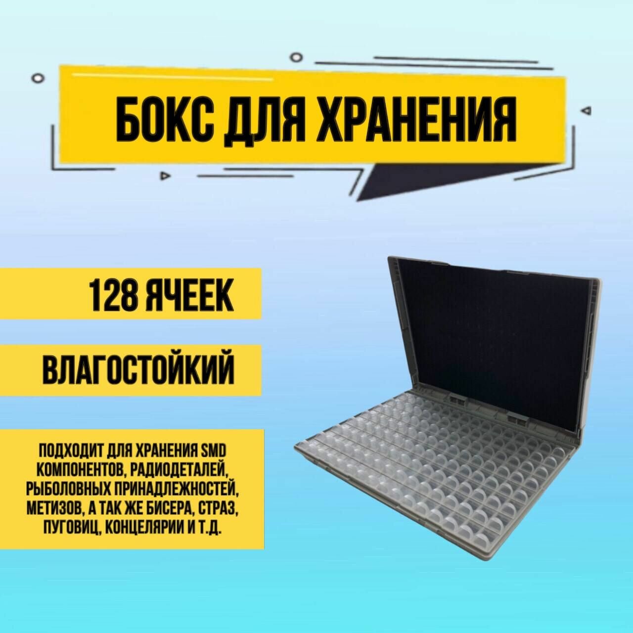 Бокс для радиодеталей органайзер для хранения SMD компонентов BOX-ALL AideTek SMD резистор SMT / прозрачный ящик для инструментов / пластиковый ящик 128 ячеек