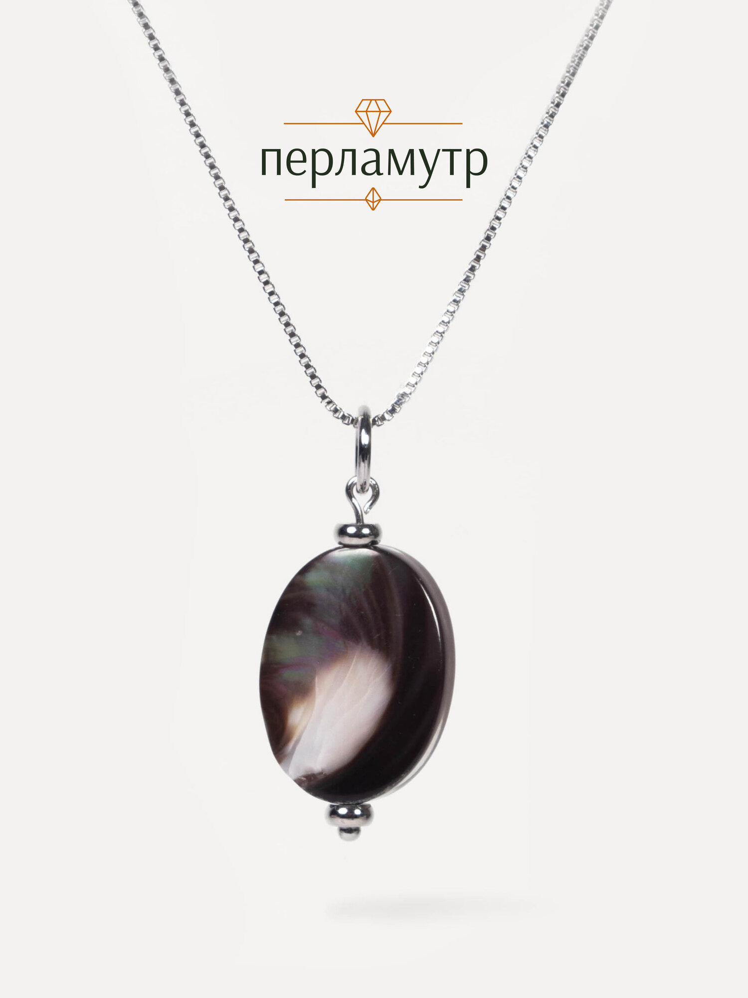 Подвеска