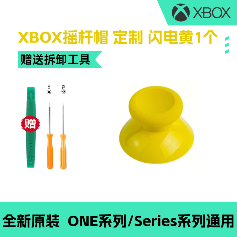 Оригинальная замена ручки джойстика для контроллера Xbox Series X/S - Нестандартный Желтый, 1 шт. для Xbox One и Series