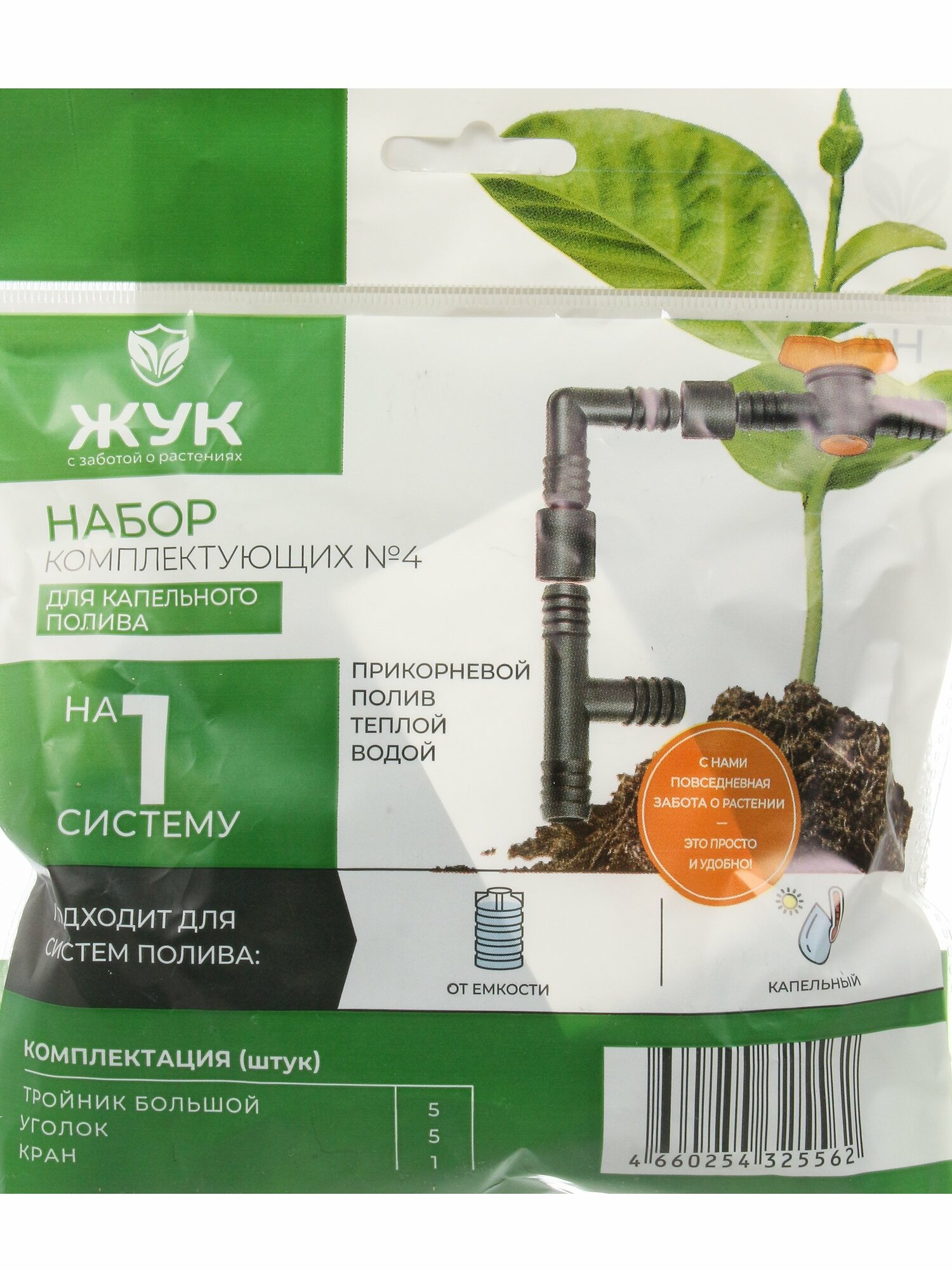 Набор для капельного полива Жук №4: уголок 5 шт, тройник 5 шт, кран, от емкости, 1/2 дюйм, пластик, Россия, 325562-00